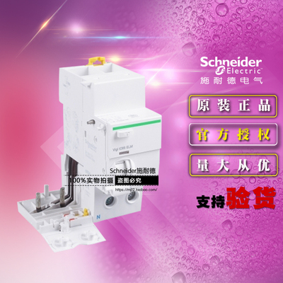 原装施耐德A9V86263添加剩余电流装置Vigi iC65 ELM 2P 63A 300mA