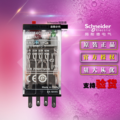 原装施耐德RXM微型继电器 RXM4CB2P7 5A AC230V 4开4闭 带指示灯