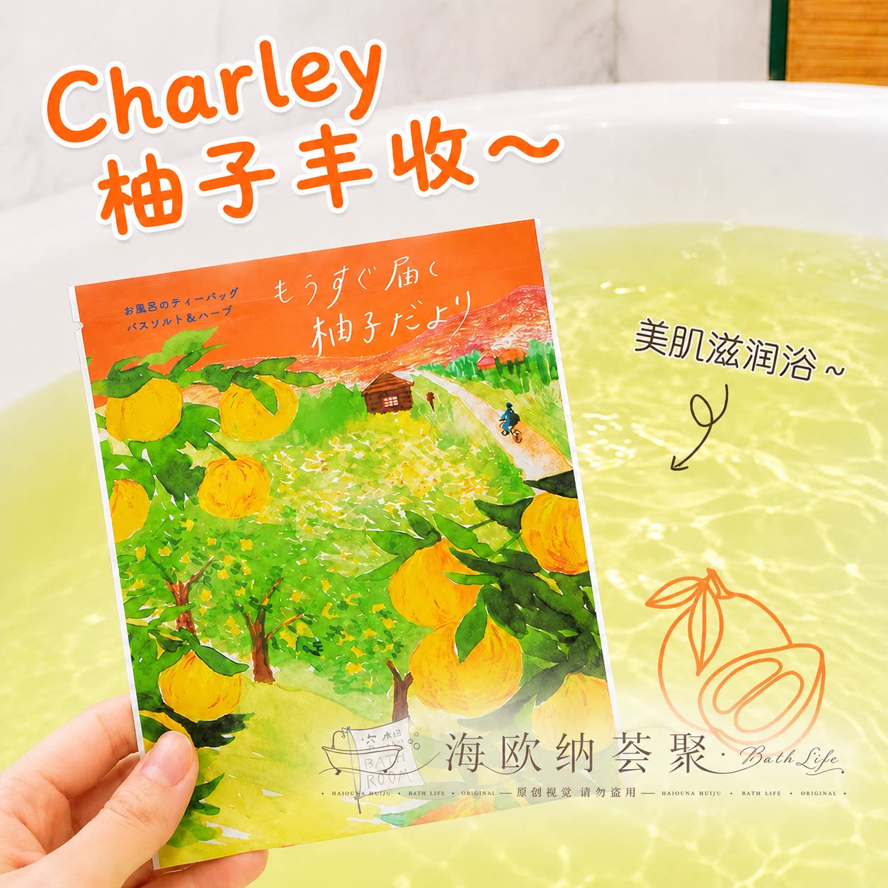日本charley空想 柚子香入浴剂浴盐泡澡盐洗澡盐滋润美肌袋装30g