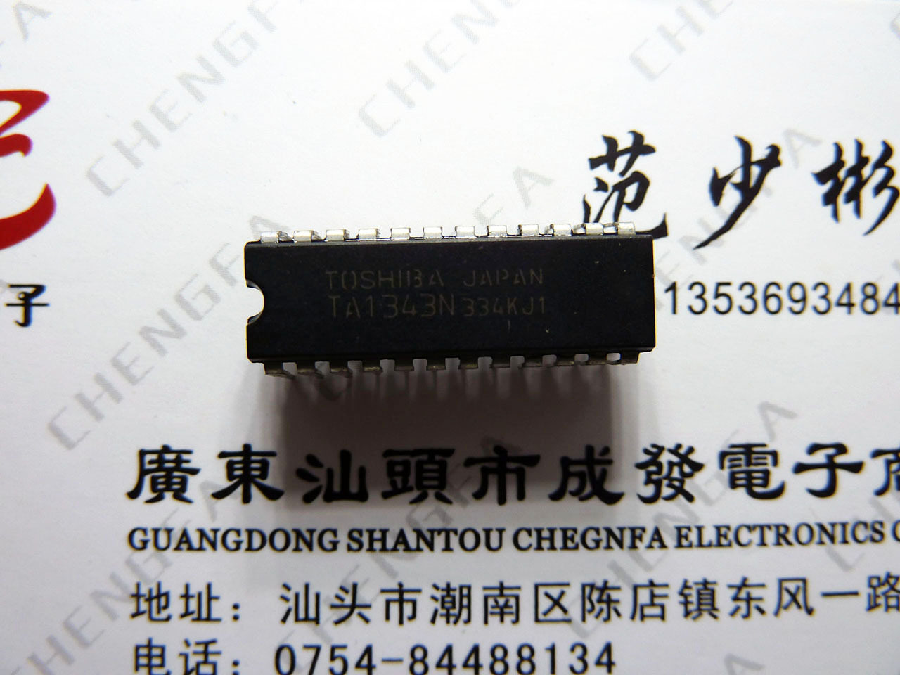 【金成发】TA1343N TA1343NG音效处理集成电路_虎窝淘