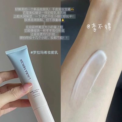 LM新款妆前罗拉保湿隔离净透妆经典乳底试用柔焦小样救星乳轻雾