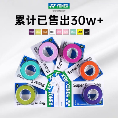 YONEX尤尼克斯羽毛球拍手胶AC102C防滑吸汗手柄缠带AC013CR减震膜