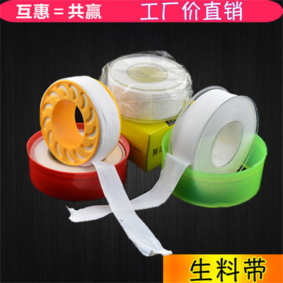 通用管道加厚加宽生料带