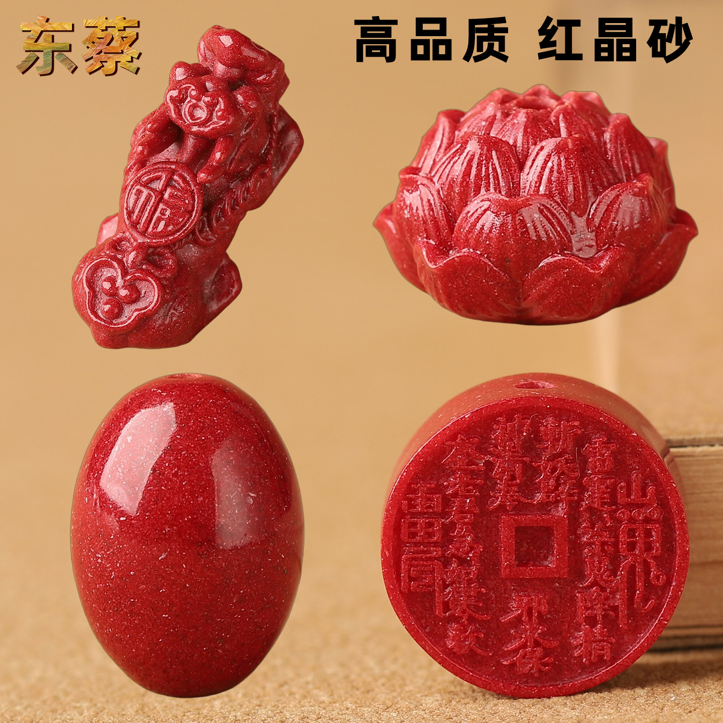 原矿高纯度红晶砂貔貅朱砂配饰diy手链散珠串珠花配件平安扣吊坠