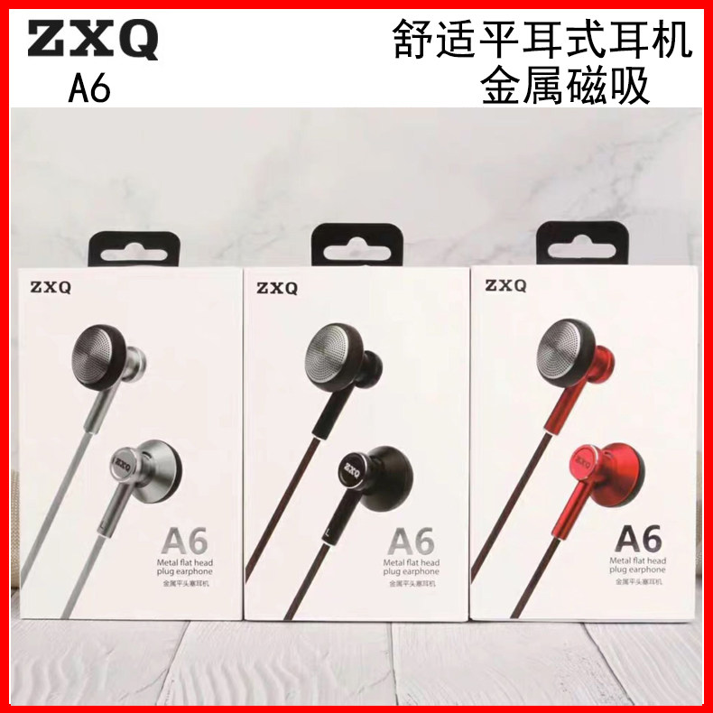 ZXQ A6金属磁吸重低音适用苹果安卓手机有线控平耳塞式音乐耳机_虎窝淘