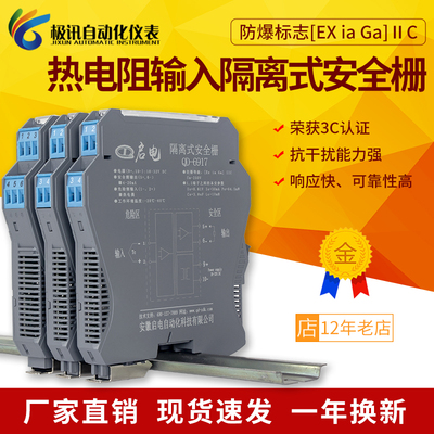 【提供证书】QD-6917防爆安全栅