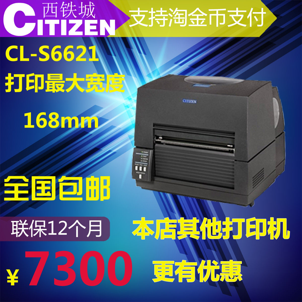 Citizen西铁城CL-S6621宽幅打印机 CL-s631不干胶标签条码机全新_虎窝淘