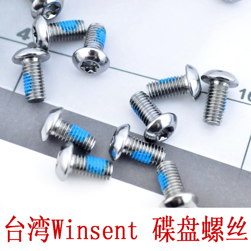 永杰Winsent自行车碟盘螺丝合金钢碟盘固定螺丝梅花T25头_虎窝淘
