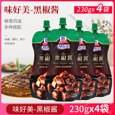味好美黑椒酱230g4袋黑胡椒酱汁