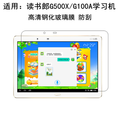 读书郎G90钢化膜G500X学生平板玻璃贴膜G550A/G100A护眼G600/G90X