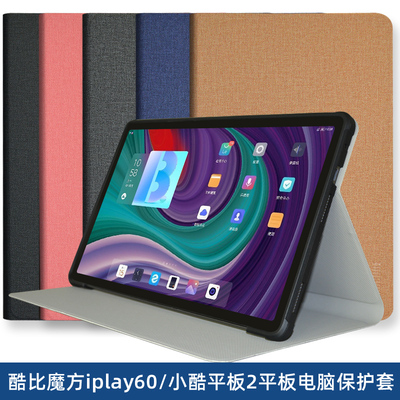 保护套平板电脑酷比魔方TPU软壳