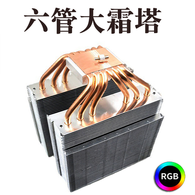 avc大霜塔6铜管散热器静音台式机