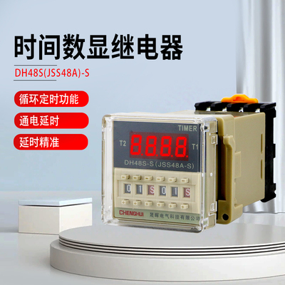 循环时间继电器JSS48A-SDH48S-S