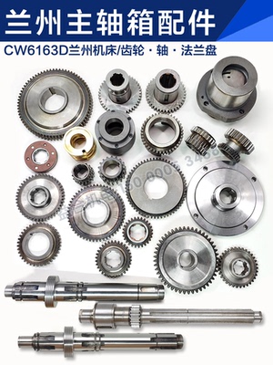 CW6163D兰州机床原装磨齿花键轴