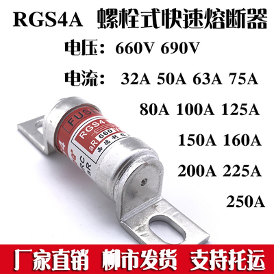 快速熔断器熔断器RGS4A