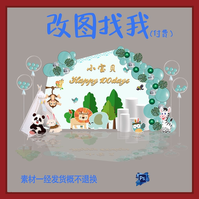 BBY436.浅绿色宝宝宴生日派对设计素材ps