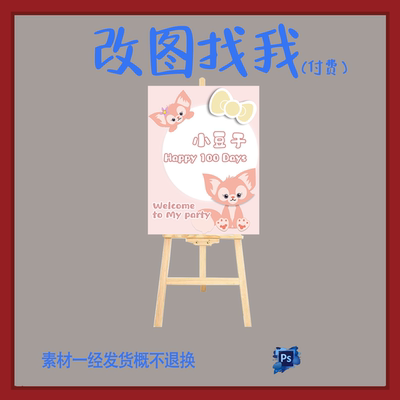BBY212.迪士尼玲娜贝儿主题2宝宝宴生日派对迎宾牌设计素材ps
