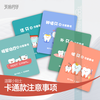 齿科卡通看牙须知注意事项厚卡片