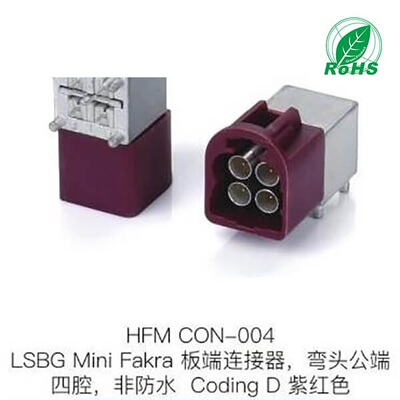 LSBG-Mini-Fakra板端连接器弯头公端四腔非防水Coding-D紫红色DSC