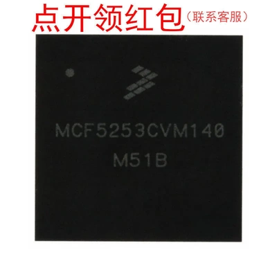 MCF5271CVM150/MCF5232CVM100/MCF52223CVM80 飞思卡尔MPU=581