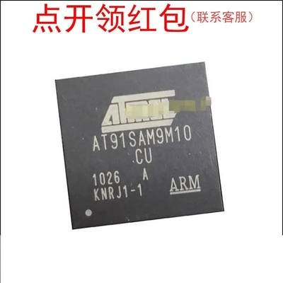 AT91SAM9R64-CU  LFBGA-144 ATMEL MPU 芯片 爱特梅尔单片机 =581
