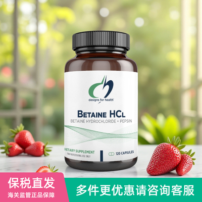 美国Designs for health健康设计Betaine HCl盐酸甜菜碱胶囊120粒