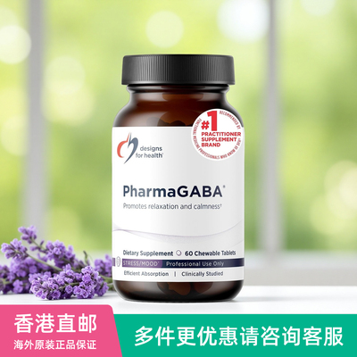 美国Designs for health健康设计γ-氨基丁酸ParmaGABA情绪咀嚼片