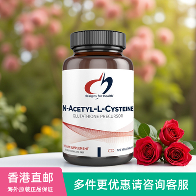 美国Designs for Health健康设计NAC乙酰半胱氨酸胶囊900mg*120粒