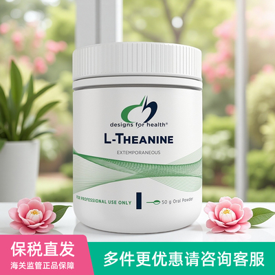 9/2026美国Designs for Health健康设计L-Theanine左旋茶氨酸粉