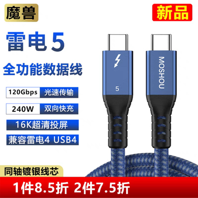 魔兽雷电4全功能数据线Type-C