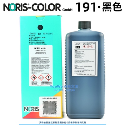 NORIS诺丽色快干印油大瓶装191#