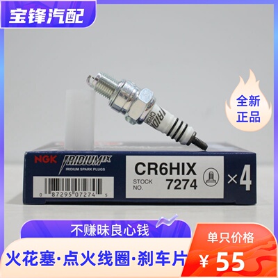 NGK7274铱金火花塞CR6HIX机车适用于 于 巧格 GW250 黄龙600