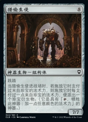 【莎莎的小窝】万智牌 CLB 猎偷生使 简中 平9