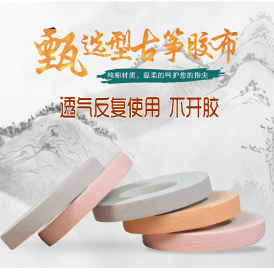 胜利乐古筝指甲胶布专业演奏型琵琶儿童胶带防过敏透气舒适考级