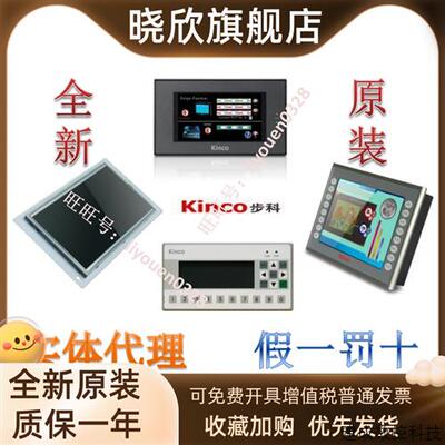 议价步科10.4寸MT4532T 4522TE 4523工业触摸屏人机界面Kinco全新