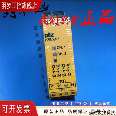 议价787585皮尔兹pilz 安全继电器 PZE X4P 订货号: 777585 PZEX4