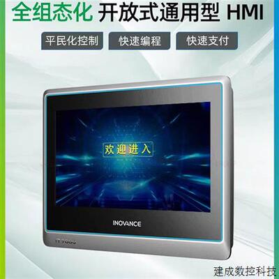 议价全新原装汇川IT7000系列触摸屏HMI/IT7070E/IT7100E/IT7150E