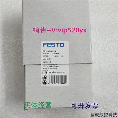 议价现货供应FESTODGSL-12-20-PA543962费斯托小型滑台全新原裝