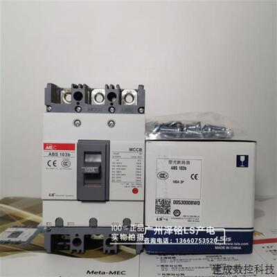 议价原装LS(LG)产电 MEC塑壳断路器ABS103b 3P 60A 75A 100A空气