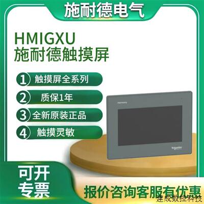 议价施耐德HMIET6401 HMIET6400 HMIET6501触摸屏