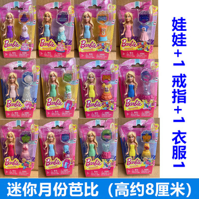 正品BARBIE/芭比娃娃迷你之月份系列DNT33 女孩玩具芭比公主礼物