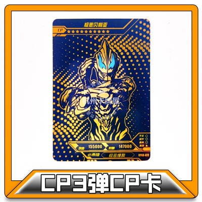 正版卡游奥特曼卡片CP包3弹4弹黑金CP卡HR卡瑕疵品