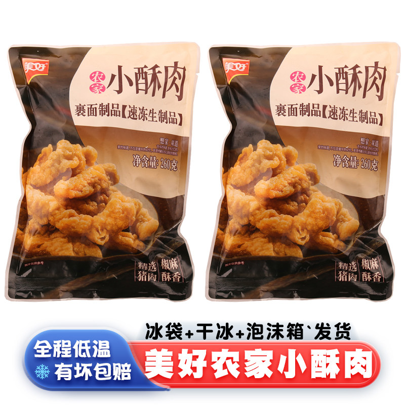 美好农家小酥肉260g花椒猪肉酥休闲小吃速冻火锅店食材中餐半成品