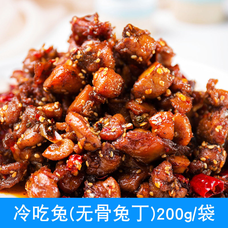冷吃兔200g四川自贡兔丁无骨口感麻辣香辣兔肉干盐帮菜零食休闲食