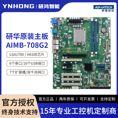 现货当天发研华AIMB-708G2/708VG工业主板LGA1700第121314代双显