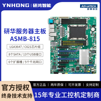 全新研华工业服务器主板ASMB-815单路LGA3647至强IntelC621五网口