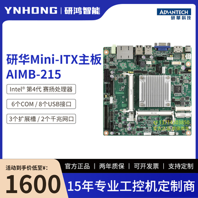 全新研华Mini-ITX无风扇工业主板AIMB-215四核赛扬处理器支持双显