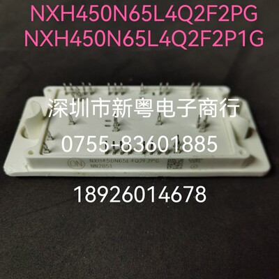 NXH450N65L4Q2F2PG NXH450N65L4Q2F2P1G 新能源光伏模块 包邮包好