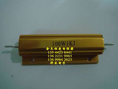 铝壳电阻器100W1KJ  （铝壳绕线电阻器）211105