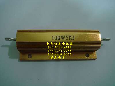 铝壳电阻器RX24-100W5KJ  现货（211029）